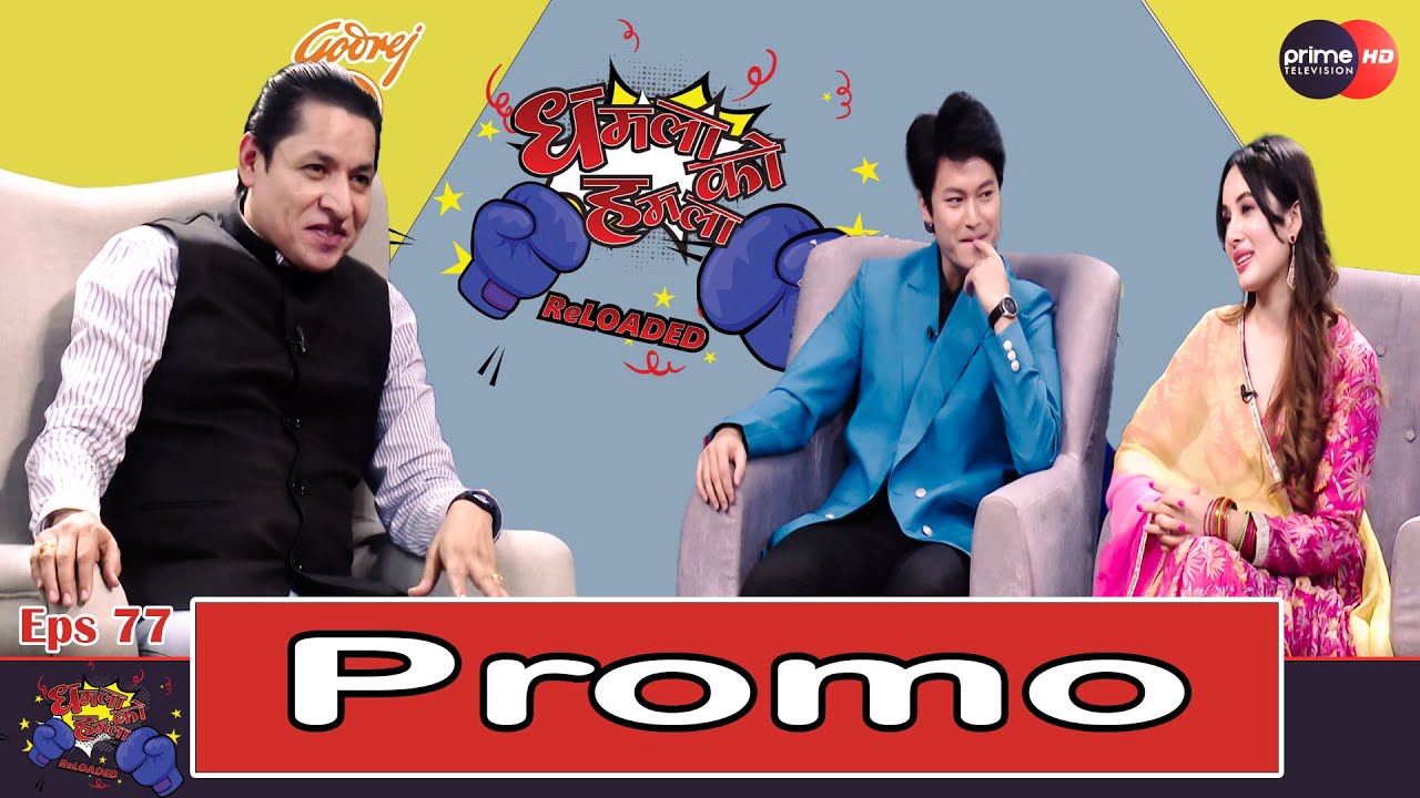 PrimeHD ||Dhamala Ko Hamala|| Promo|| @RishiDhamala - YouTube