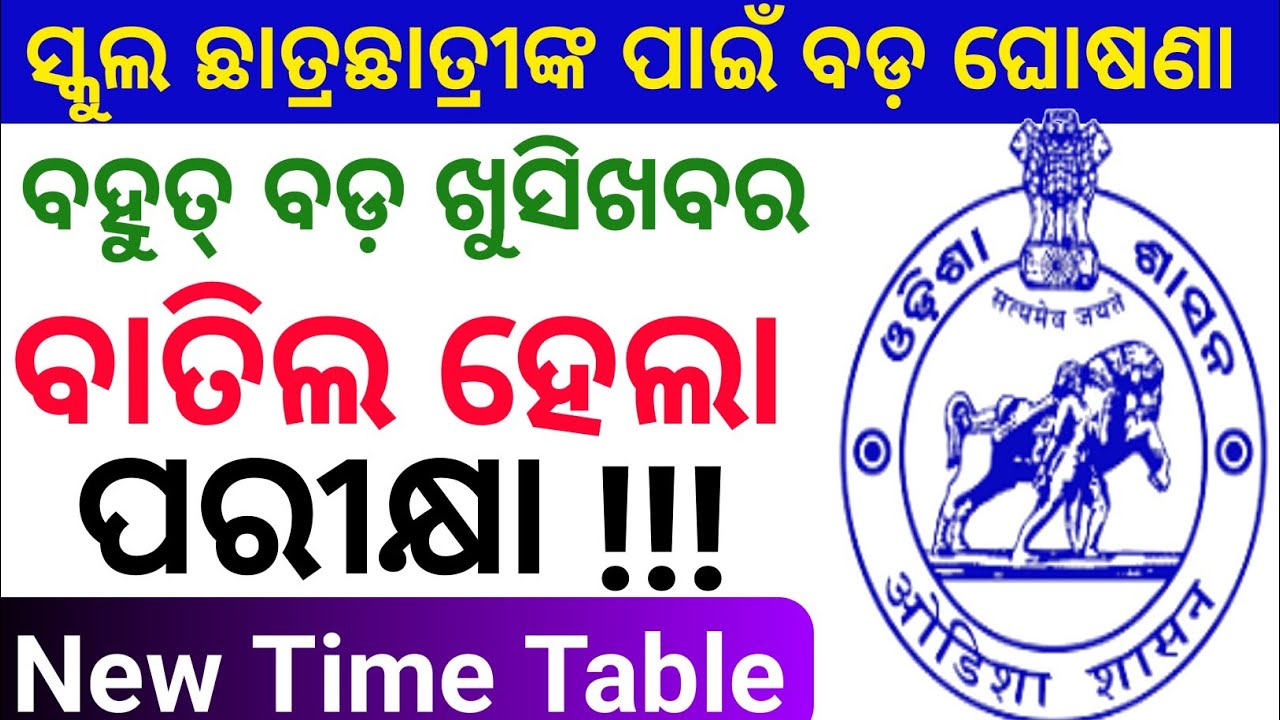 9th And 10th Exam Postponed 2023 9th Class Exam Time Table class10 New 9th-and-10th-exam-postponed-2023-9th-class-exam-time-table-class10-new