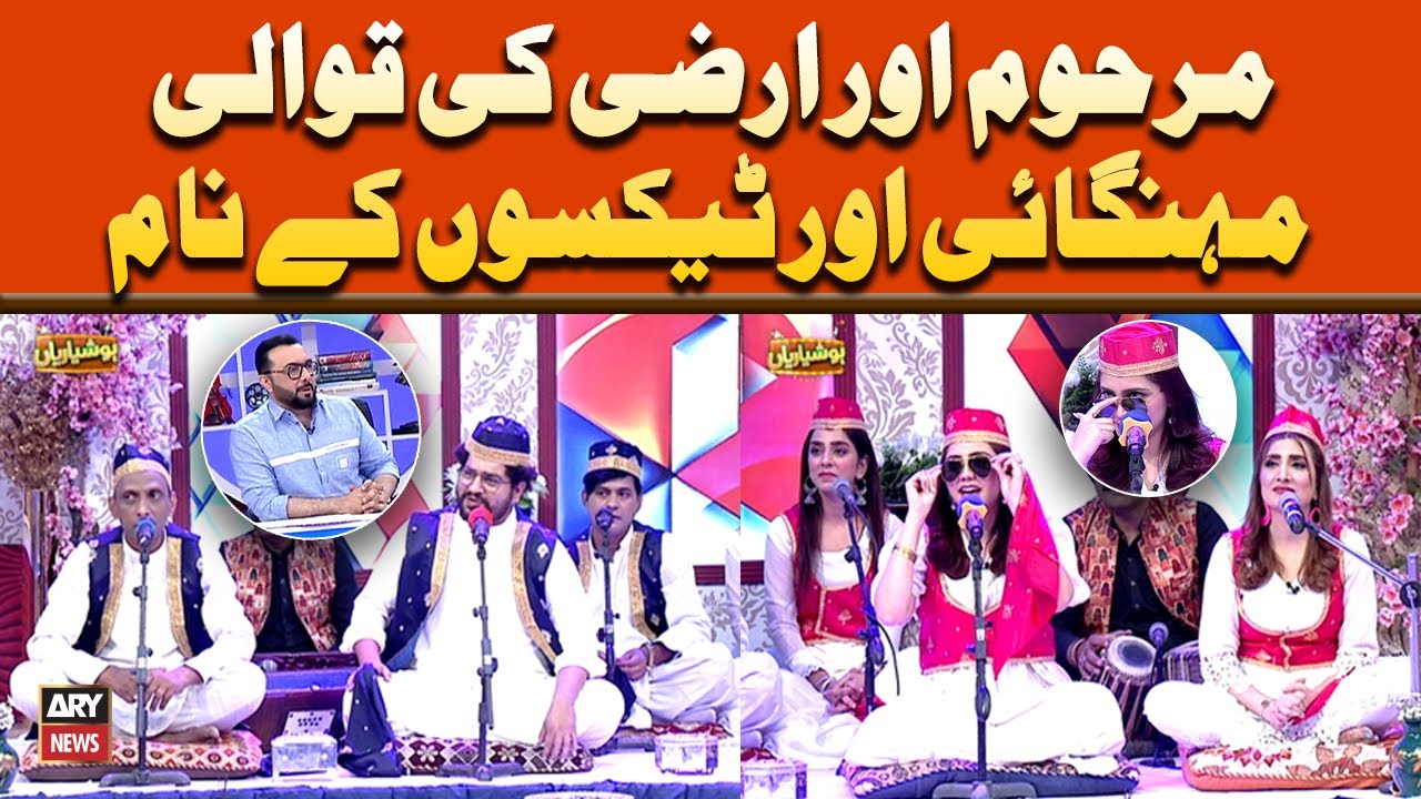 Marhoom Aur Irza Khan Ki Qawali Mehngai Aur Taxon Kay Nam - YouTube