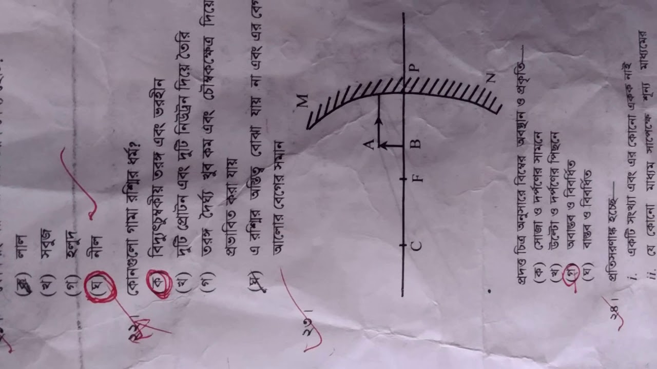 SSC 2020 Physics MCQ Answer part 2 - YouTube