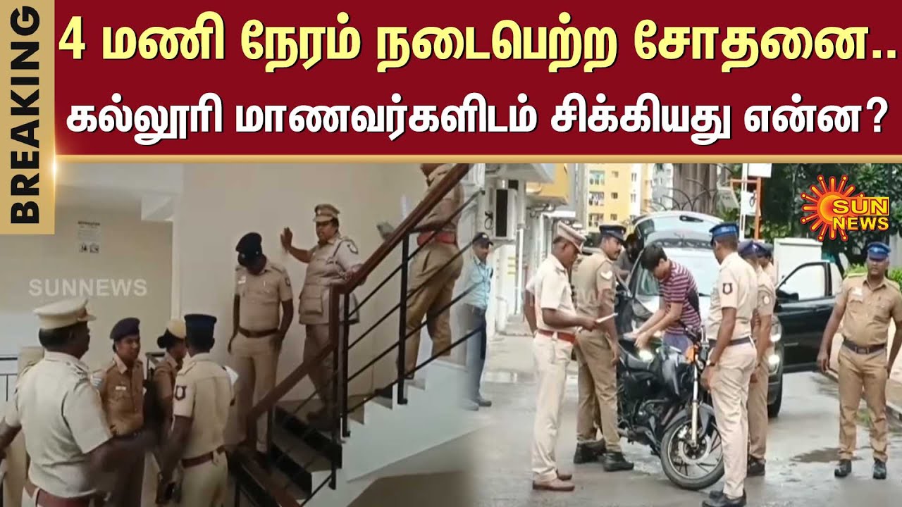 Chennai College Students Arrest Update | TN Police Search | Potheri ...