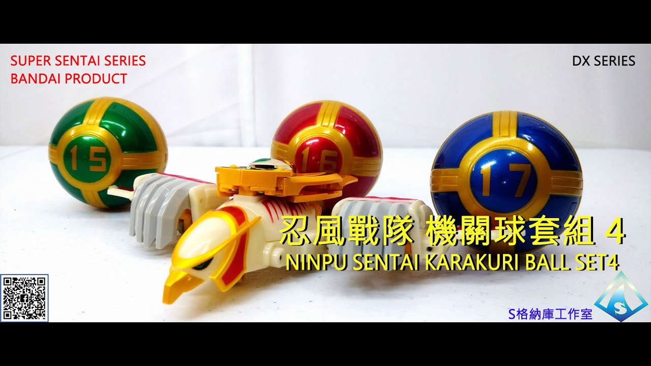 2002萬代戰隊DX忍風戰隊 機關球套組4 2002 BANDAI SUPER SENTAI SERIES DX NINPU SENTAI ...