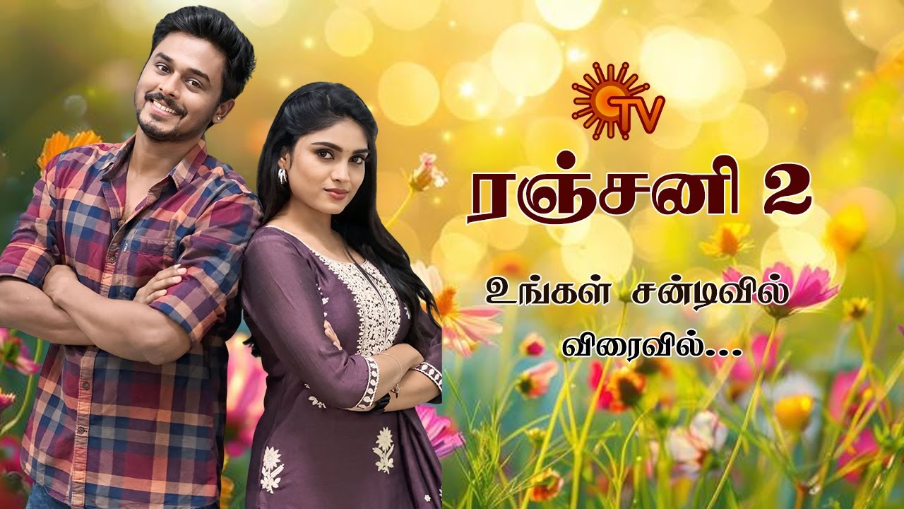 பூஜையுடன் தொடங்கியது ரஞ்சனி Part 2 சீரியல்🤩| Ranjani Serial Part 2 ...