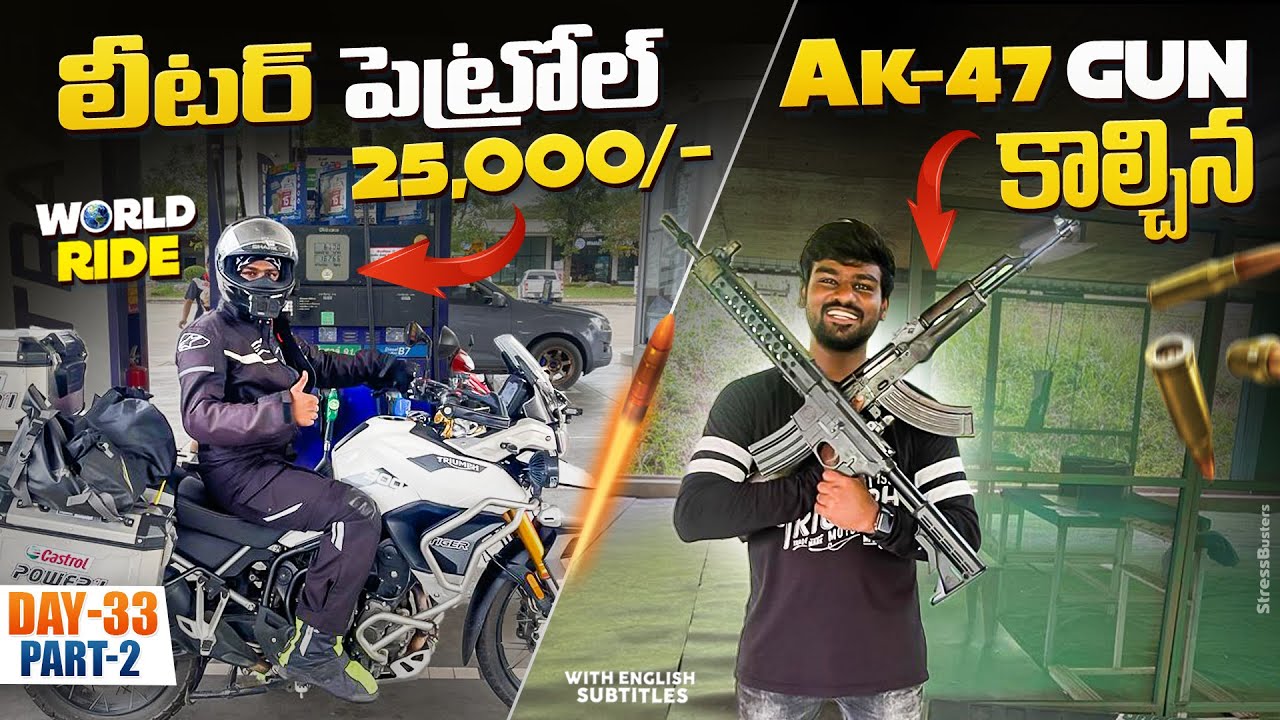 AK 47 GUN & 1.లీటర్ పెట్రోల్ 25,000 | WORLD RIDE DAY 33 P-2 | Telugu ...