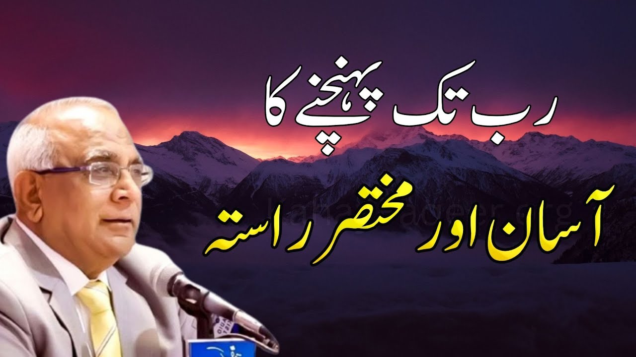 The Easiest Path to Allah | رب تک پہنچنے کا سب سے آسان راستہ - YouTube