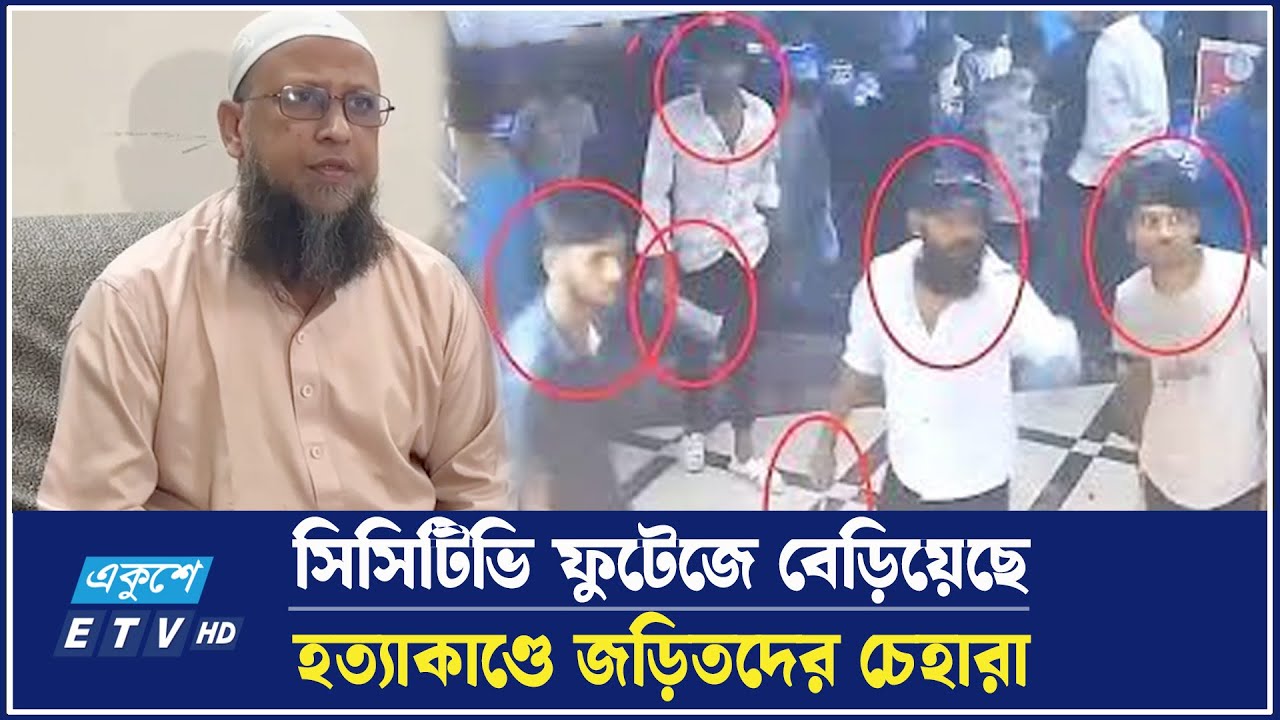 গাজীপুরে সাংবাদিক হ'ত্যা, সিসিটিভি ফুটেজে ধরা পড়েছে আ'সা'মীদের চেহারা ...