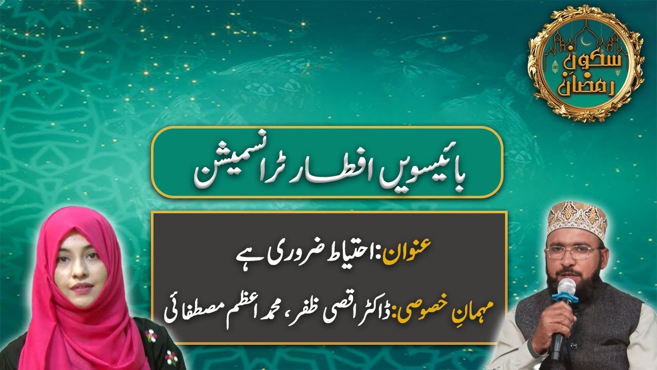 Sukoon-e-Ramzan : Ehtiyat Zaroori Hai : Dr. Aqsa Zafar Physiotherapist ...