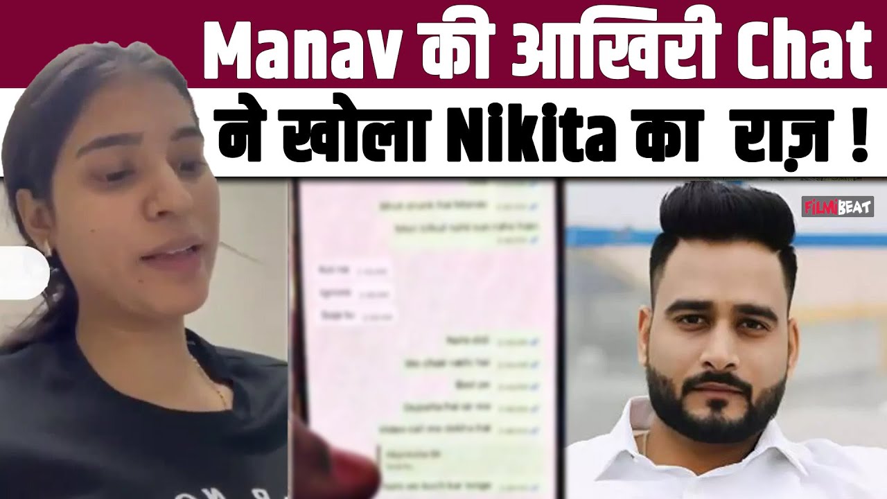 Manav Sharma Case: Manav की last chat से केस में आया नया Twist, Nikita ...