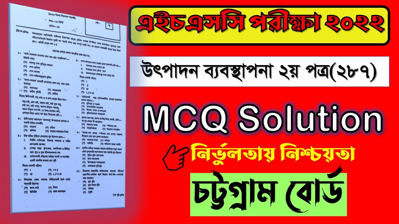 Hsc 2022 production management 2nd paper mcq solution ctg board - YouTube