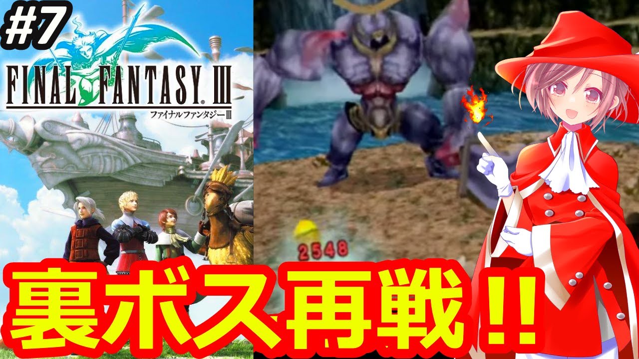 【FF3 PSP】裏ボスの鉄巨人倒したい 徹底的に強くする🌟ファミコン版はクリアしたけど追加要素ある生まれ変わったFF3を遊んでみたい‼ネタバレあり【ファイナルファンタジー3 女性配信 無言 ...