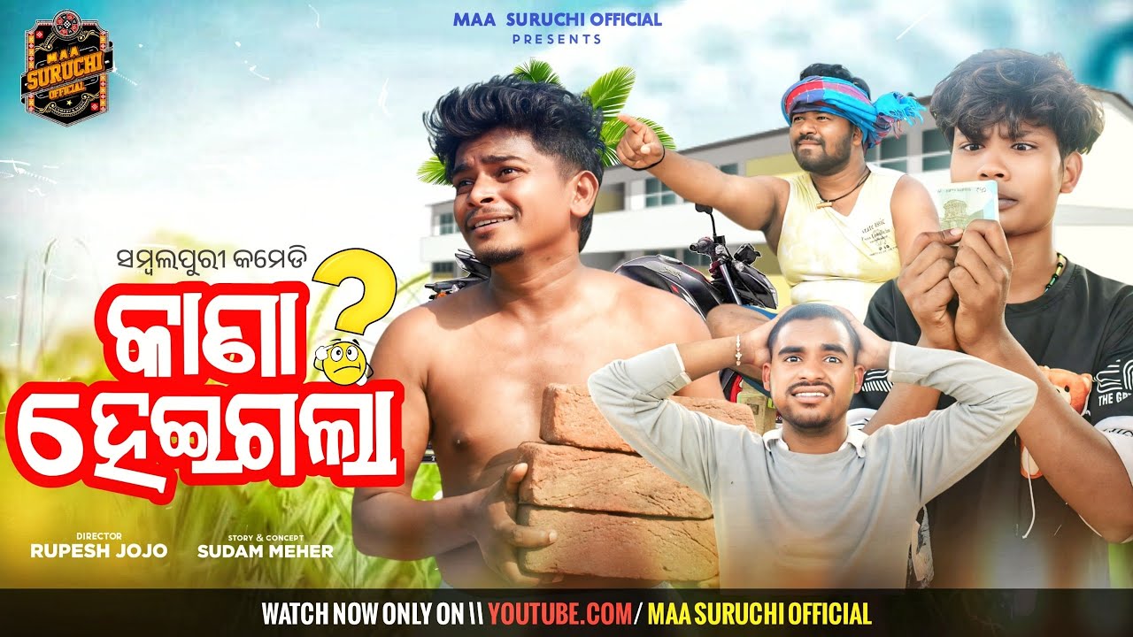 KANA HEI GALA || New Year Special || NEW SAMBALPURI COMEDY || Trend ...