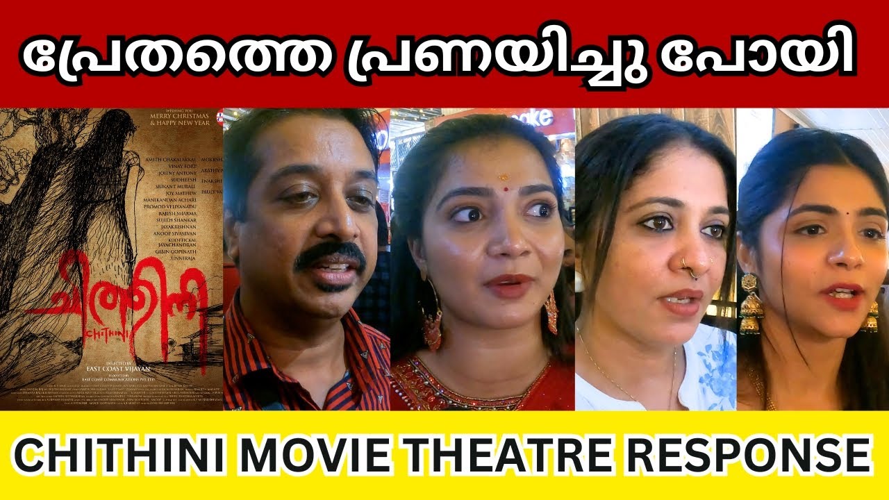 Chithini Movie Theatre Response | Vinay Forrt | Mokksha | Sudheesh ...
