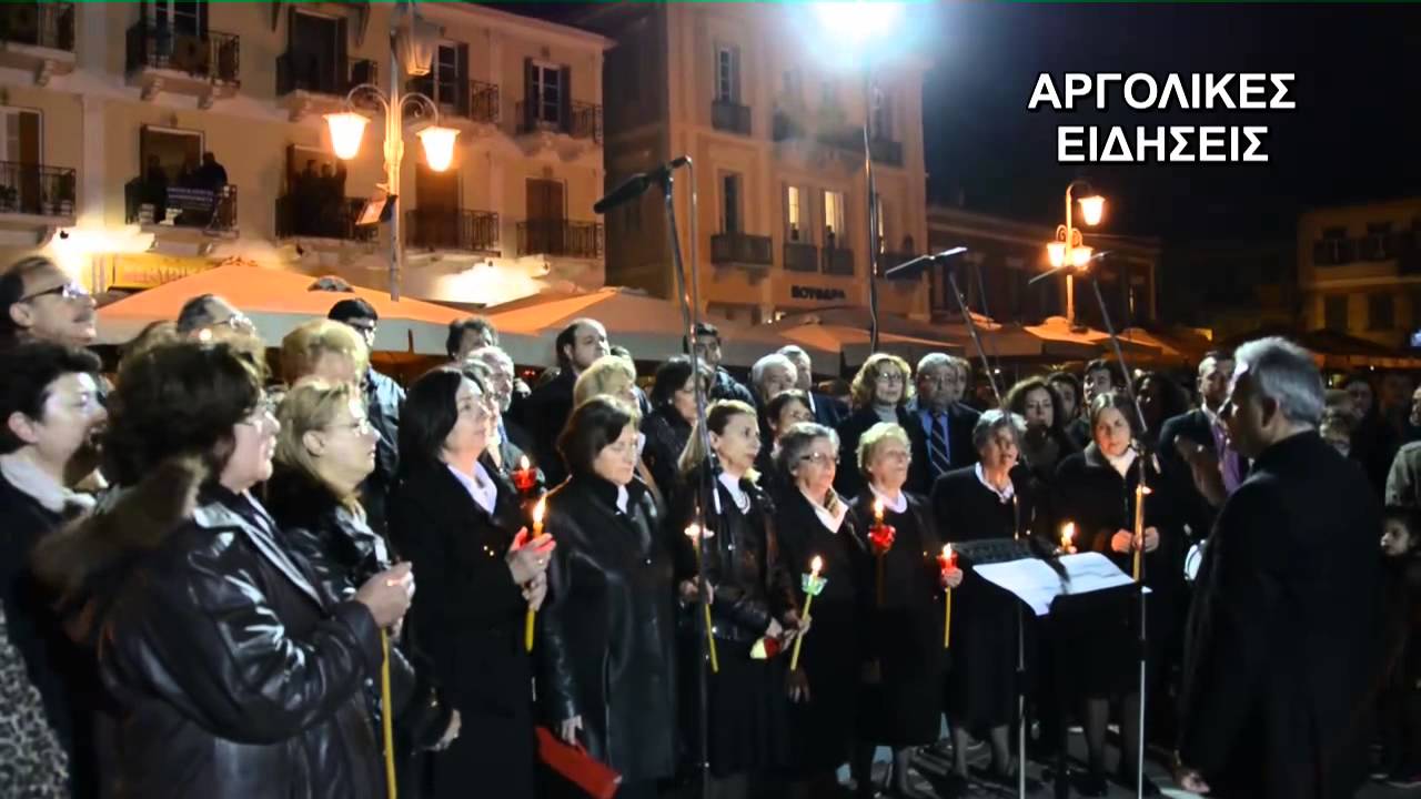 ΣΥΝΑΝΤΗΣΗ ΕΠΙΤΑΦΙΩΝ ΝΑΥΠΛΙΟ 18/4/2014 - YouTube