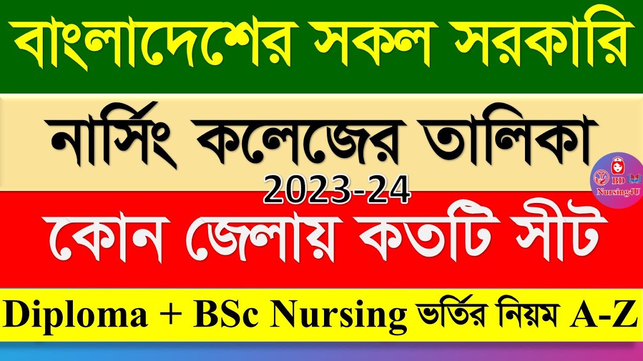 Diploma BSc Nursing Admission Circular Information Bangladesh Nursing Admission 2023 নার্সিং ...