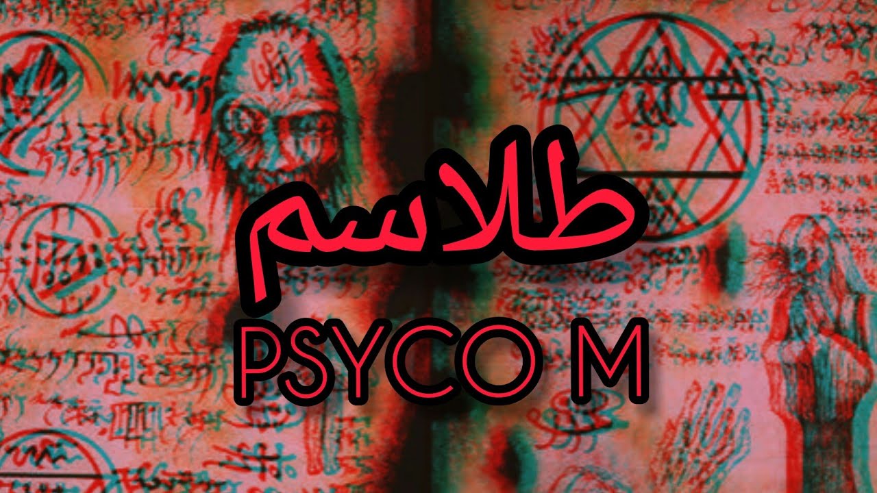 Psyco m - طلاسم 😈 - YouTube