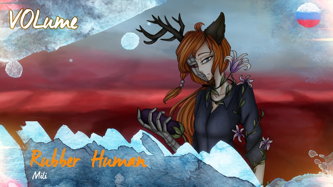 【Mili】Rubber Human (RUS Cover)【VOLume】 - YouTube