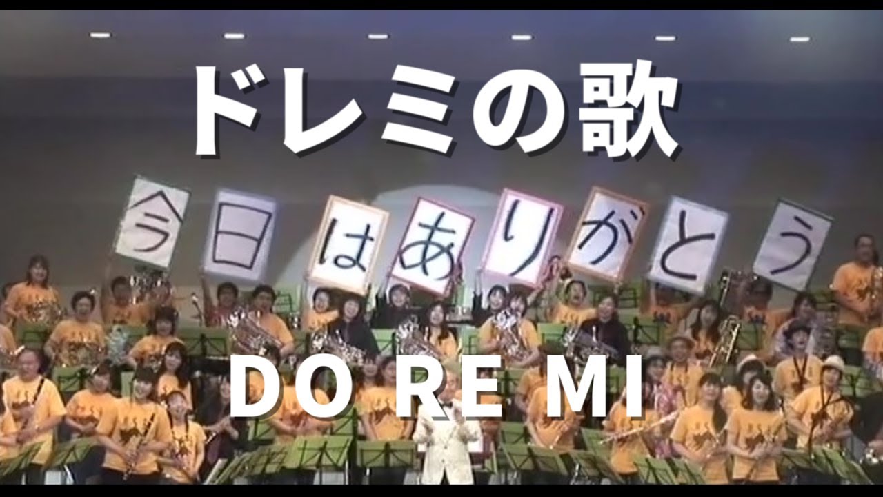 ドレミの歌｜DO RE MI - YouTube