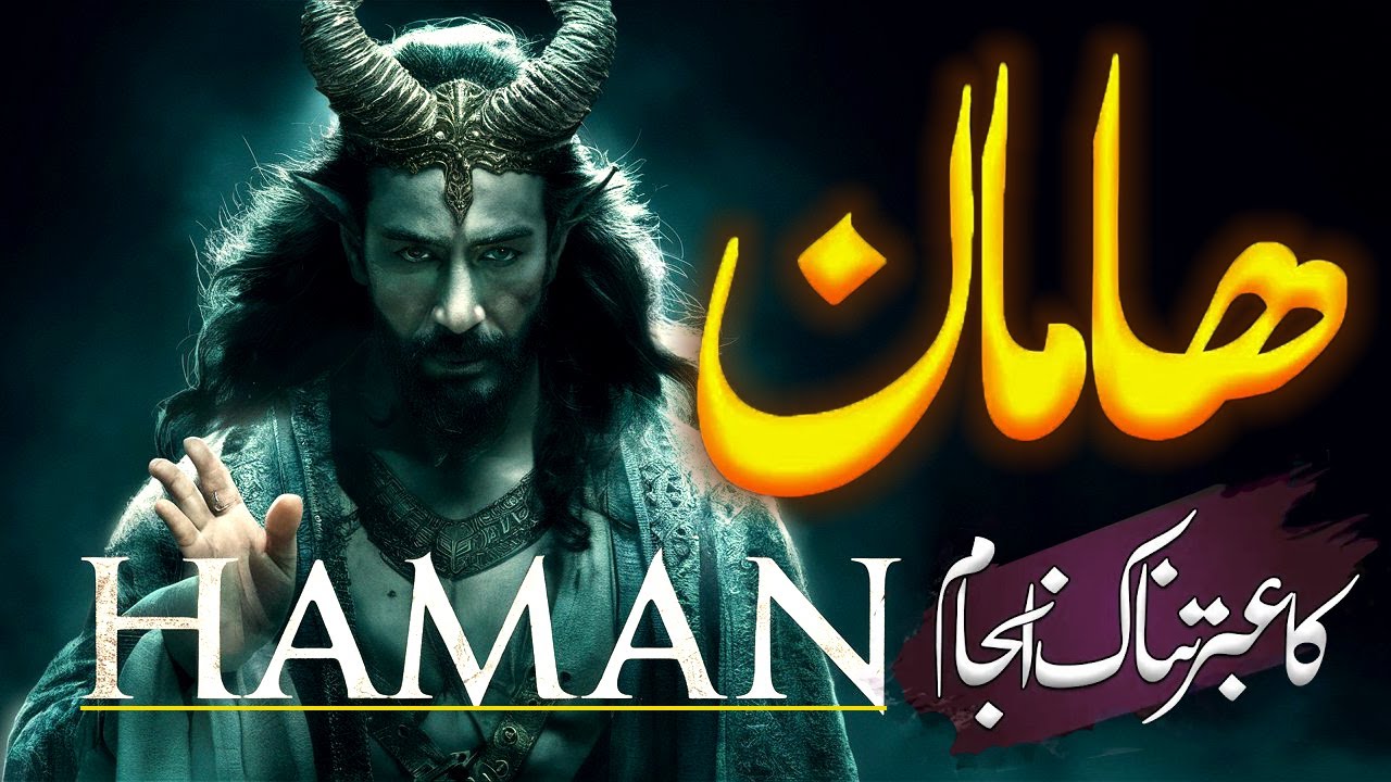 The Mystery of Haman: Quranic Story of Firon's Wazir | Haman Kon Tha ...