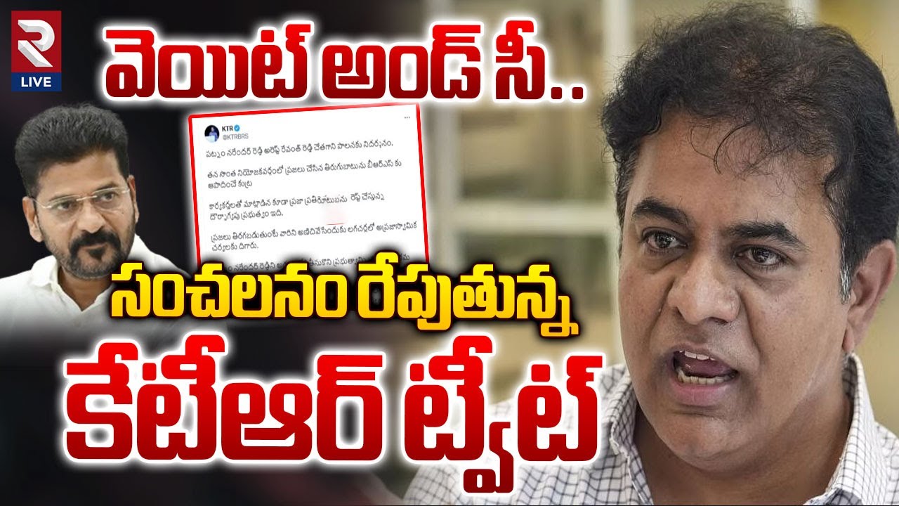 KTR Arrest.? | రేవంత్ రెడ్డి పై రెచ్చిపోయిన కేటీఆర్ | KTR Tweet On CM ...