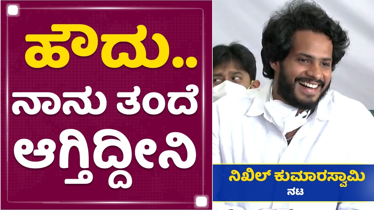 Nikhil Kumaraswamy speaks about being father | Revathi | NewsFirst ...