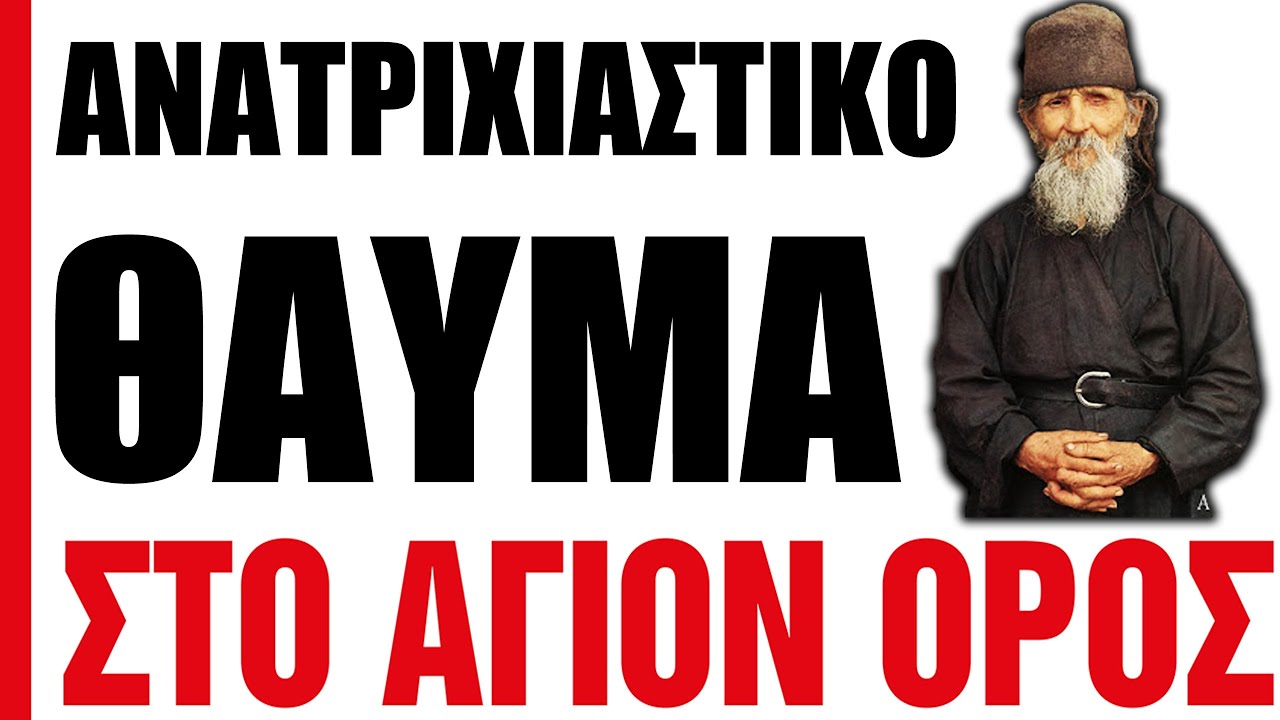 Δέος με το θαύμα της Παναγίας σε ηγούμενο της Ιεράς Μονής ...