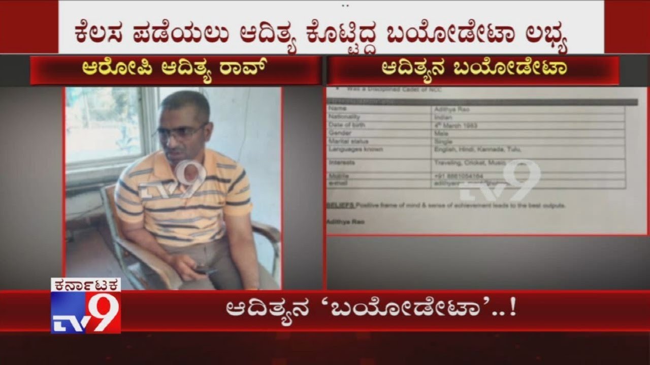 TV9 Access The Bio-Date Of Adithya Rao In Mangaluru Bomb Case - YouTube