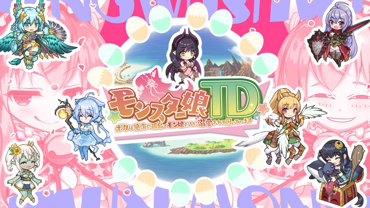 「モンスター娘td~ボクは絶海の孤島でモン娘たちに溺愛されて困っています~」ハーフアニバーサリー記念pv Youtube