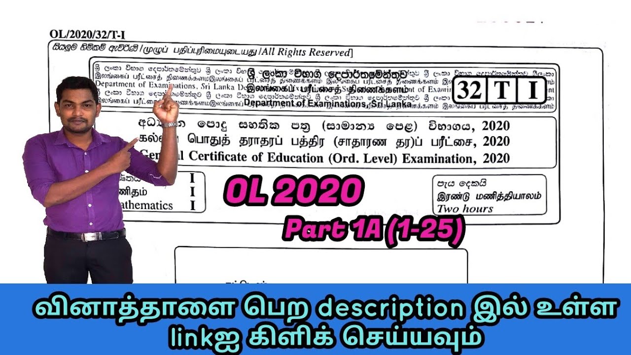 GCE OL Maths past paper 2020 1st part A (1-25) discussion in Tamil ...
