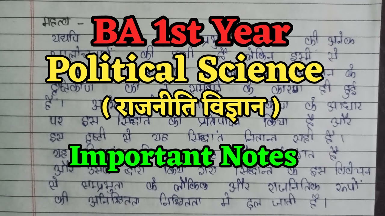 BA 1st Year Political Science | राज्य का मार्क्सवादी सिद्धांत ...