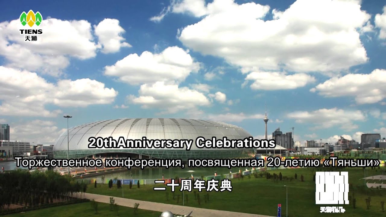 TIENS 20th Anniversary Carnival in China 2015 - YouTube