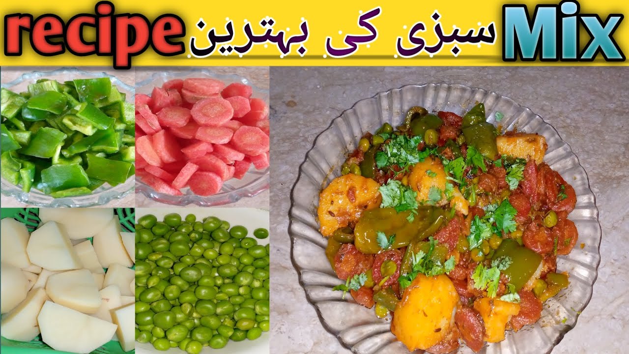 Mix sabzi | mix vagetable by afsheen's asaan recipes | مکس سبزی بنانے ...