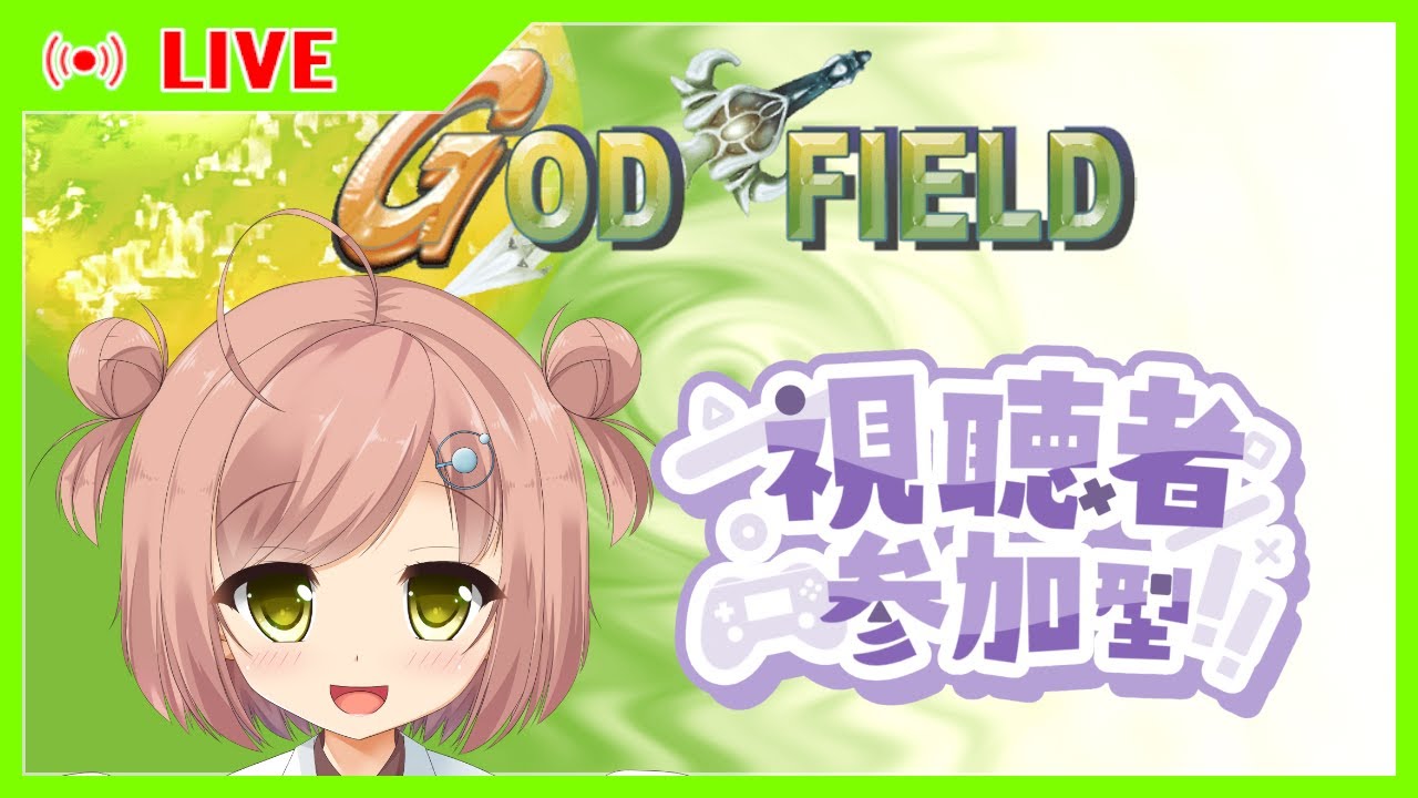 【God Field(参加型)】300の次は500を目指して頑張ってくぞ！ #2 - YouTube