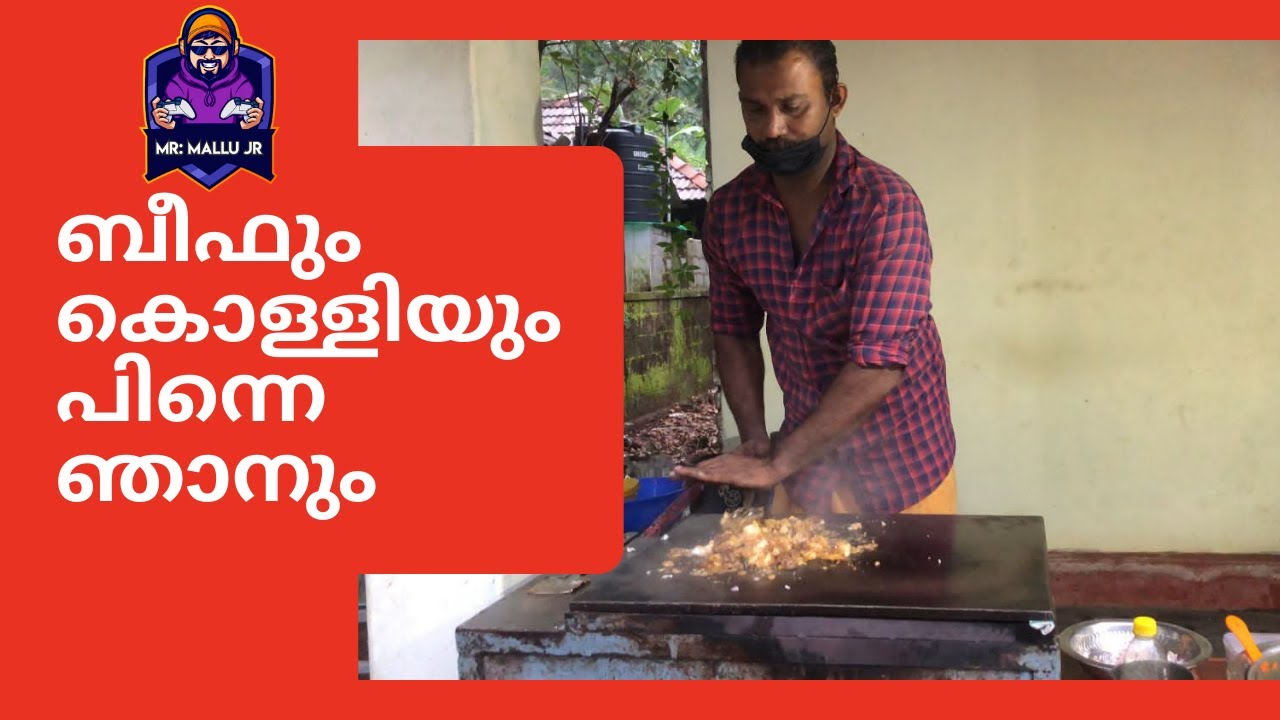 Kolli beef combo | കൊതിച്ചു വാങ്ങിട്ടും കഴിക്കാൻ പറ്റാത്ത കൊള്ളി ബീഫ് ...