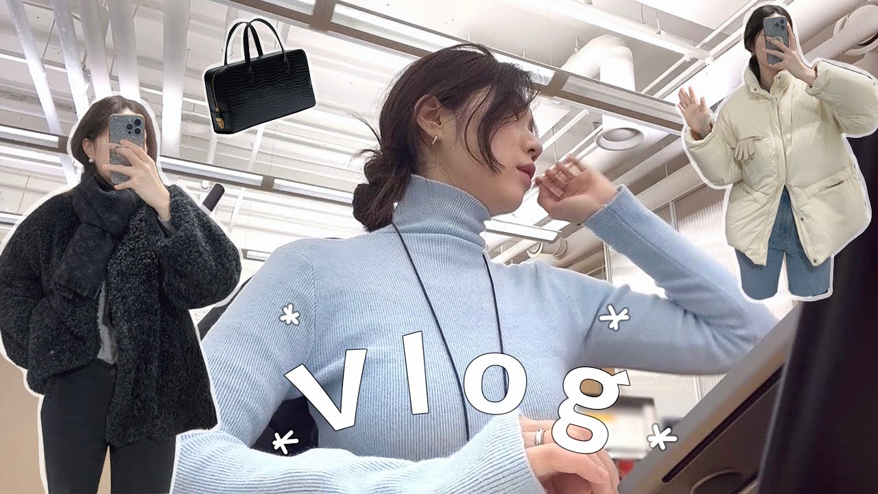 Vlog 직장인 브이로그ㅣ뉴 데일리백 장만했어요👜 직장인 출근룩투티에 원로그 프라이 패딩 마리떼 쟈습 성수 나들이