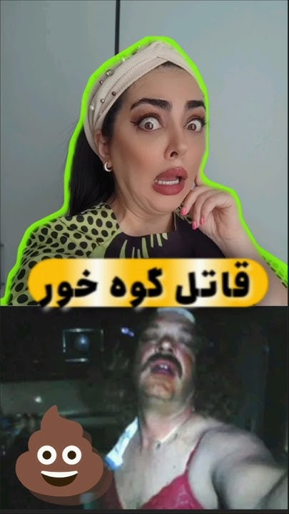 قاتل گوه خور💩 #جنایی #قتل #تروکرایم #پرونده #پرونده_قتل #مقتول #جنایت #پلیسی #تد_باندی #جفری ...