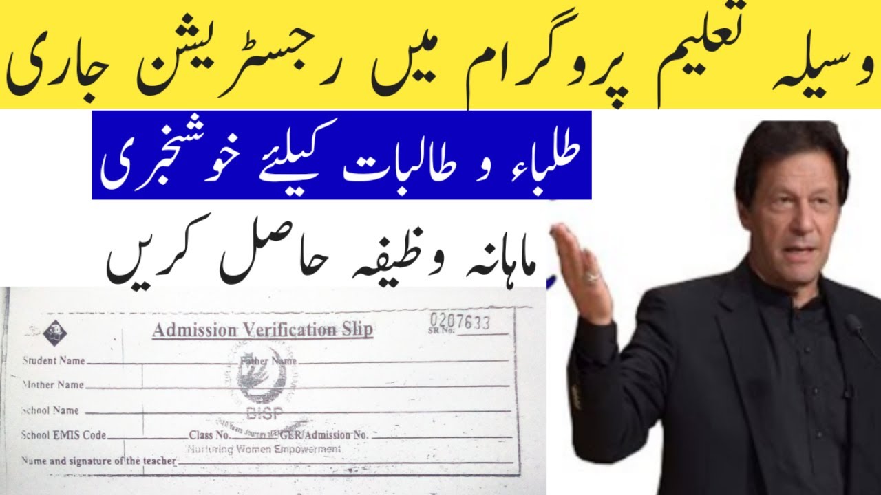 How to form fill for waseela taleem program | get wazifa - YouTube