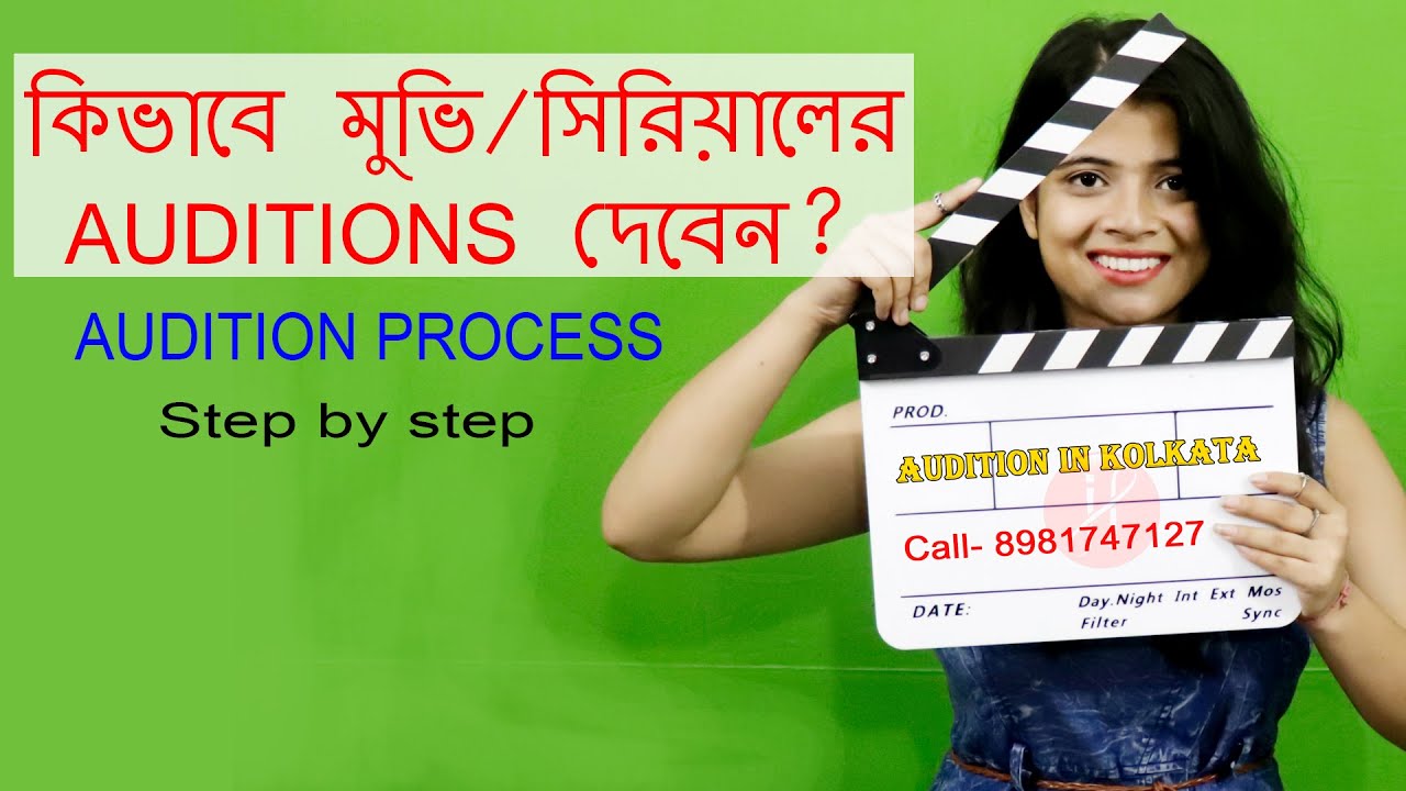 কিভাবে মুভি/সিরিয়ালের AUDITIONS দেবেন ? How to give Audition ? Acting ...