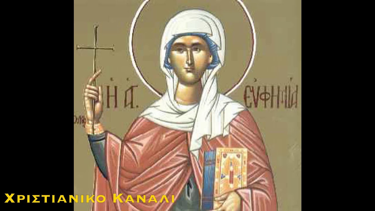 ΑΓΙΑ ΕΥΦΗΜΙΑ | Απολυτίκιον | 11 ΙΟΥΛΙΟΥ - YouTube