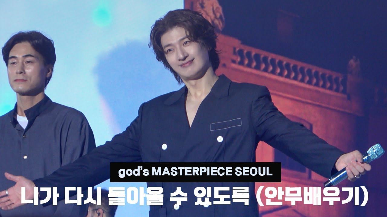[4K] god’s MASTERPIECE 직캠 - 니가 다시 돌아올 수 있도록 l 안무배우기 l 손호영 Focus (feat ...