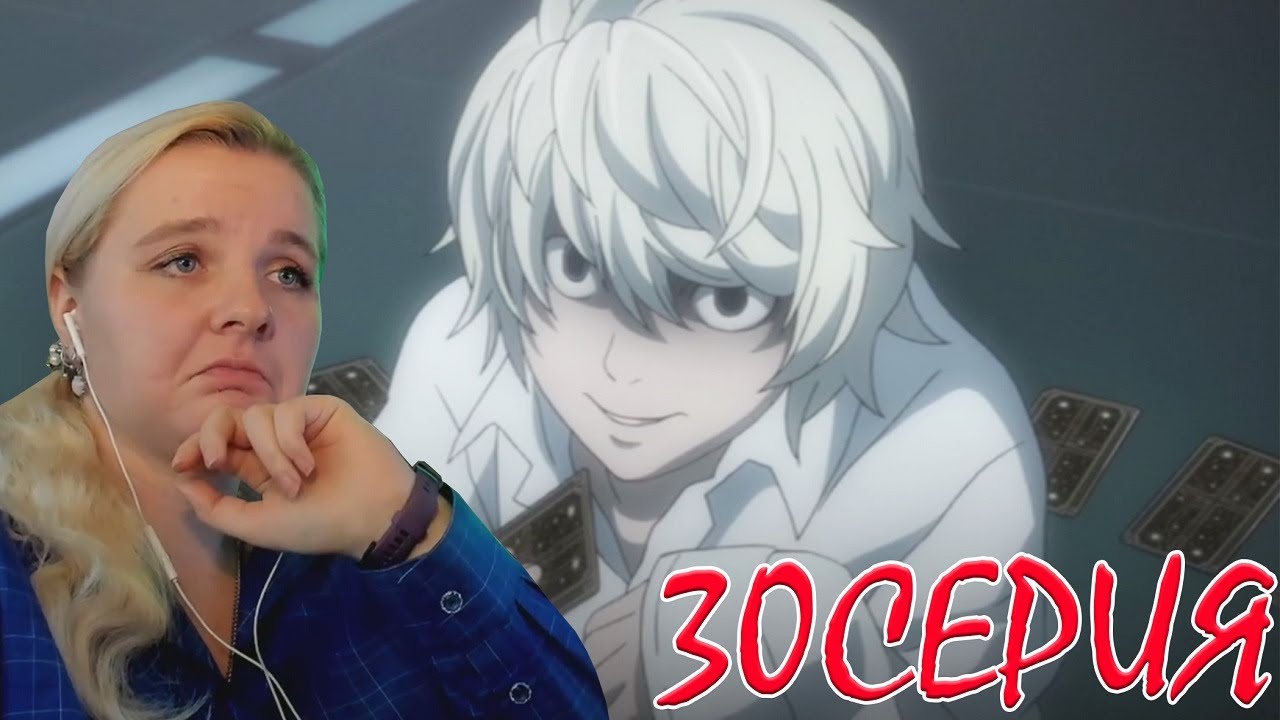 Тетрадь Смерти (Death Note) 30 серия | Реакция на аниме - YouTube