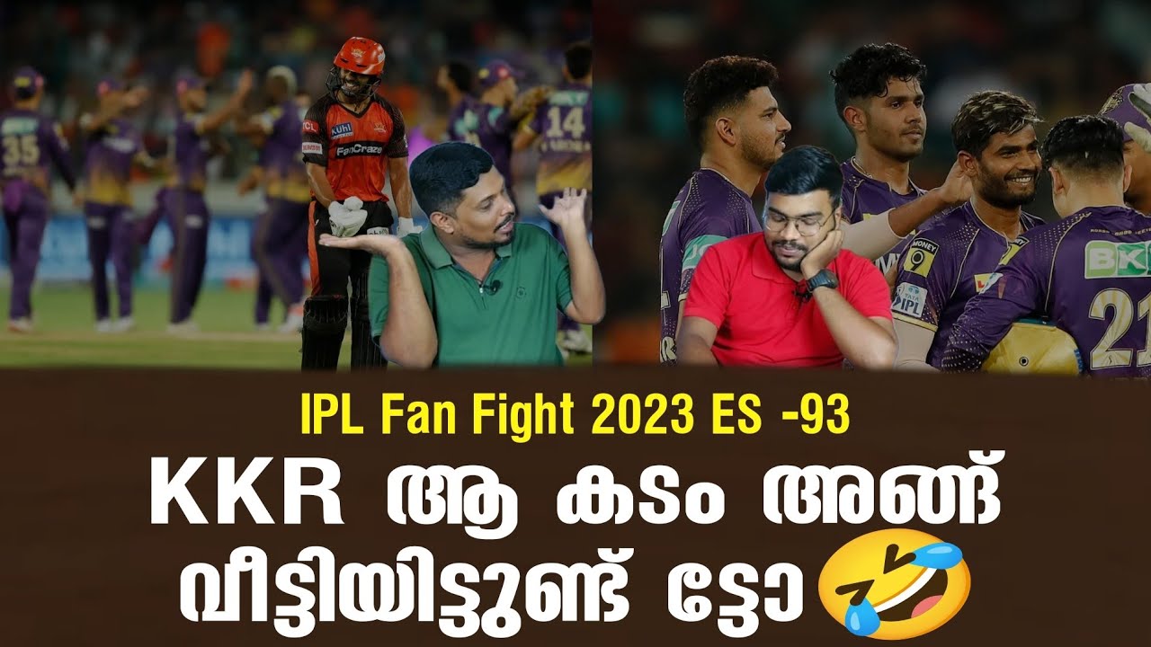 KKR ആ കടം അങ്ങ് വീട്ടിയിട്ടുണ്ട് ട്ടോ🤣 | SRH vs KKR | IPL Fan Fight ...