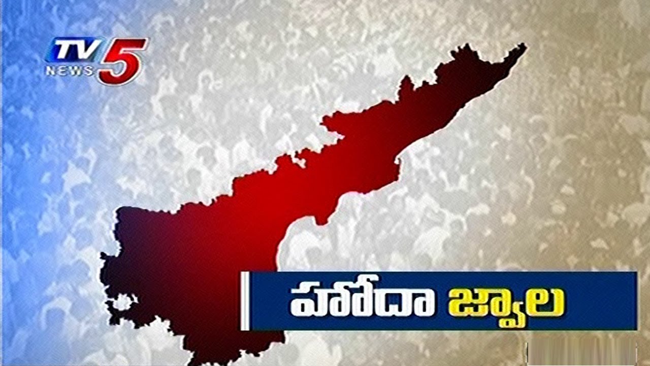 Raising War Of 'AP Special Status' In Andhra Pradesh | TV5 News - YouTube