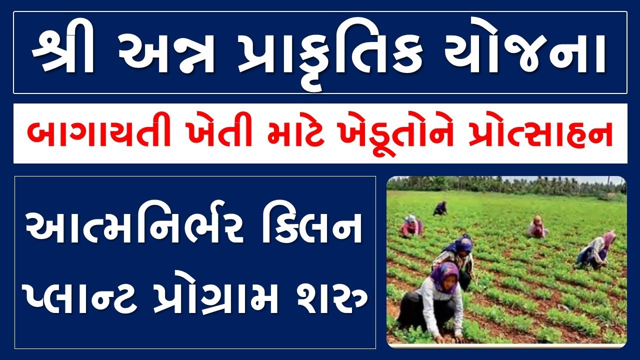 BAGAYATI KHETI | KHEDUT YOJANA 2023 | PRAKRITIK KHETI - YouTube