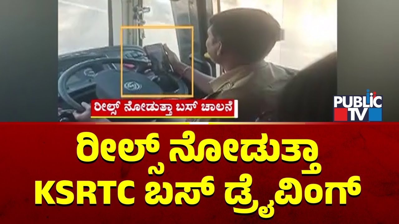 KSRTC Bus Driver Seen Watching Reels and Driving | Public TV - YouTube