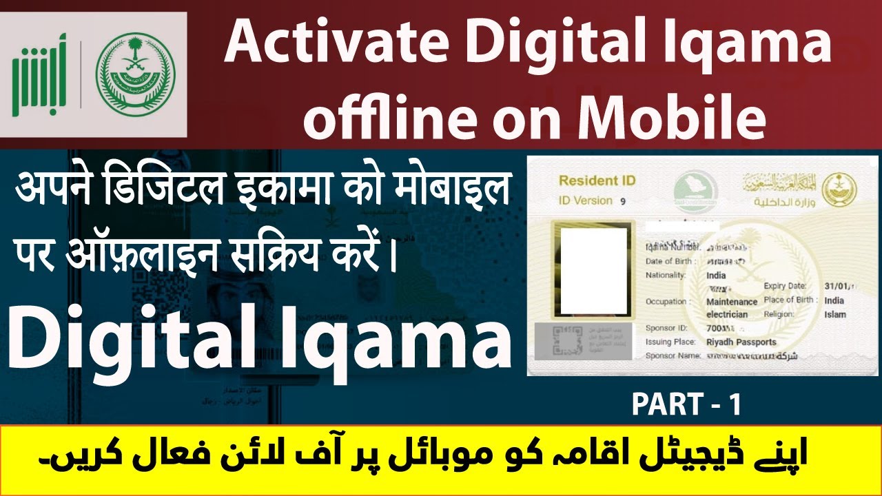 How to activate digital Iqama | Iqama Digital Kaise Kare | Digital Iqama Saudi Arabia | Iqama ...