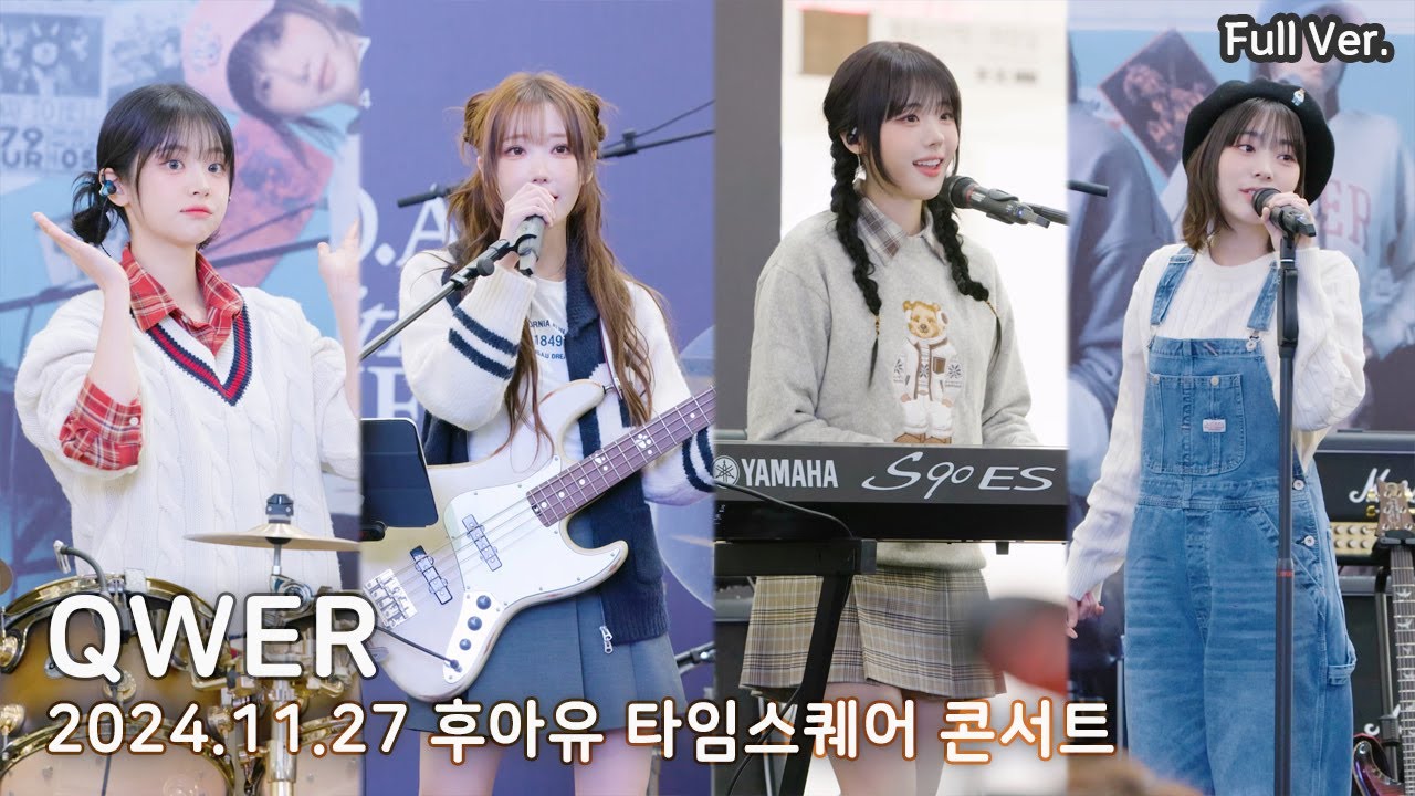 [8K FULL] QWER 후아유 영등포 타임스퀘어 콘서트 직캠 | 241127 (내이름맑음, 디스코드, 사랑하자, 안녕나의슬픔, 고민중독) - YouTube
