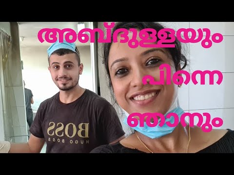 Palestine friend abdulla with me|പലസ്തീൻ യുവാവിനൊപ്പം കുറച്ചു നേരം# ...