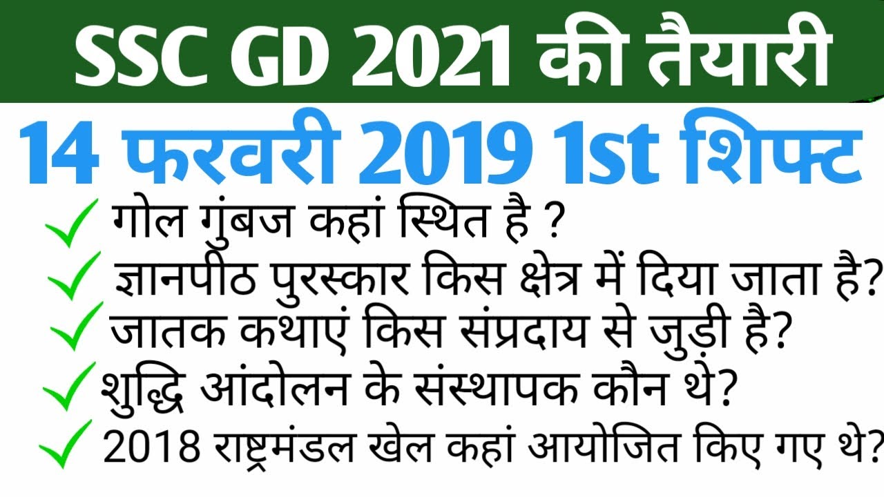 SSC GD Previous year question | SSC GD MOST IMPORTANT QUESTION 2021 ...