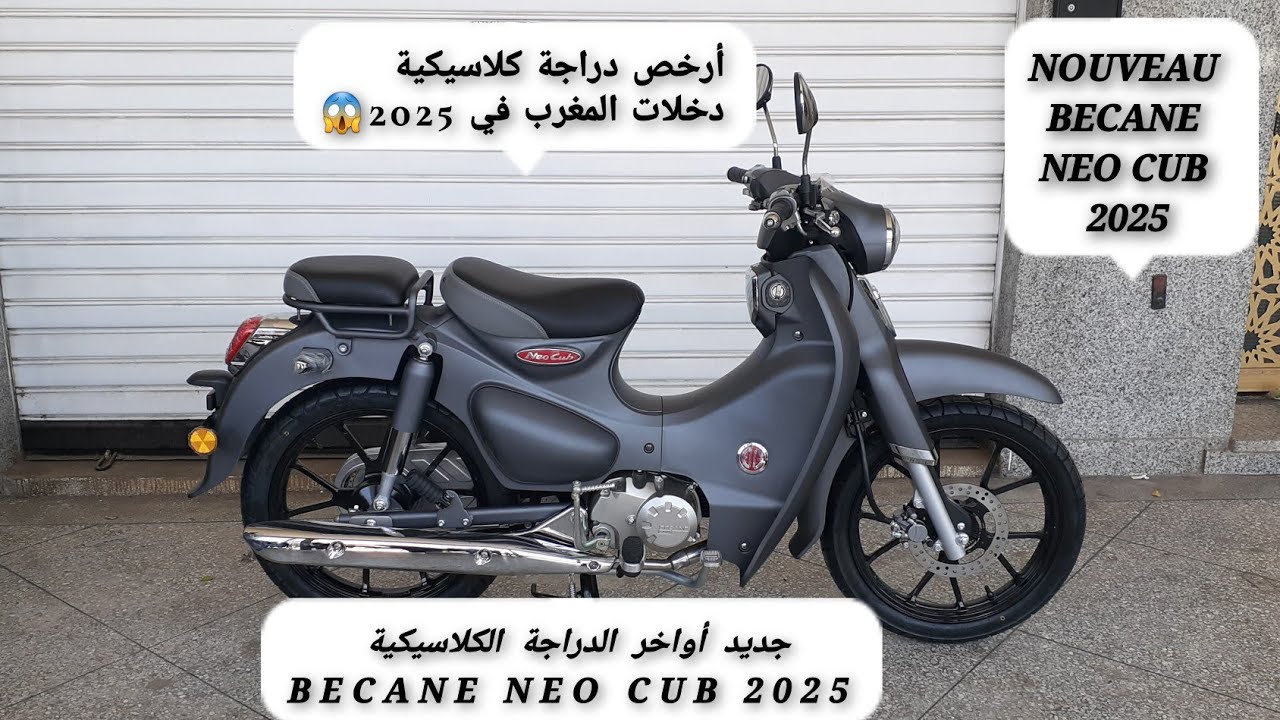 جديد أواخر الدراجة الكلاسيكية becane neo cub 2025 - YouTube