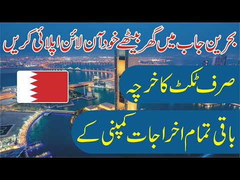 Bahrain Visa For Pakistani 2025 - Bahrain Free Visa Online Apply ...